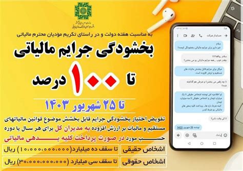 بخشودگی جرایم مالیاتی تا ۱۰۰ درصد تا ۲۵ شهریور ۱۴۰۳ سامانه 26