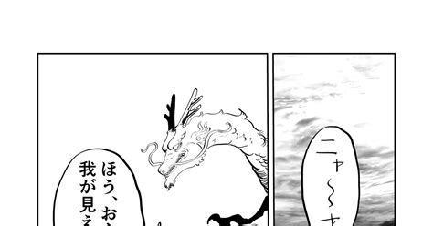 オリジナル ドラゴンキャット・ニャオス 魔木のマンガ 漫画 オリジナル漫画 人外 Pixiv