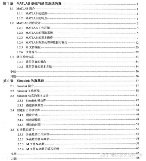 通信入门系列书籍推荐二：详解 Matlabsimulink 通信系统建模与仿真 知乎