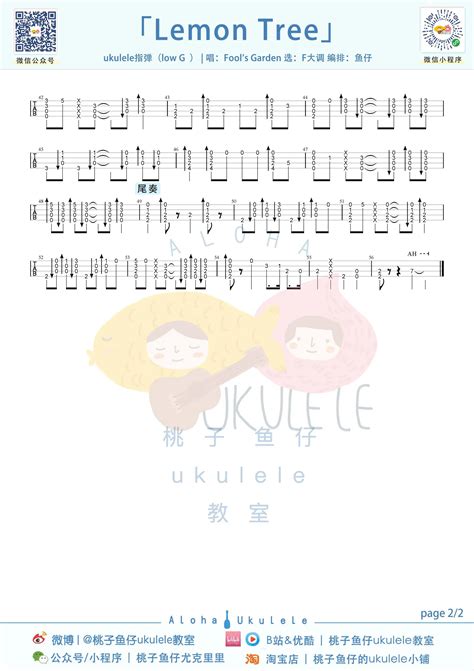 Lemon Tree 指弹曲谱 桃子鱼仔ukulele Ukulele曲谱 尤克里里曲谱