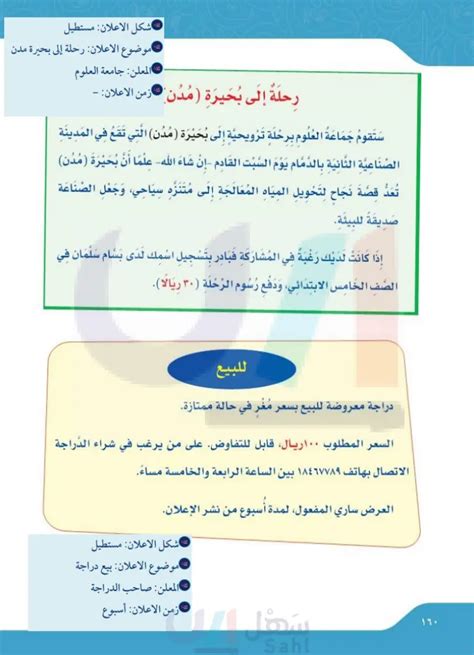 تصميم إعلان لغتي الجميلة 2 خامس ابتدائي المنهج السعودي