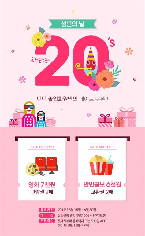 Event Page에 있는 핀 프로모션 배너 웹디자인 배너