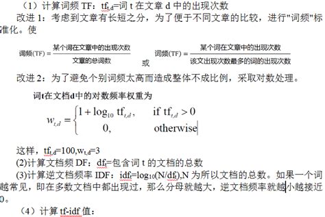 （6）文本挖掘（三）——文本特征tfidf权重计算及文本向量空间vsm表示tf Idf Vsm Csdn博客
