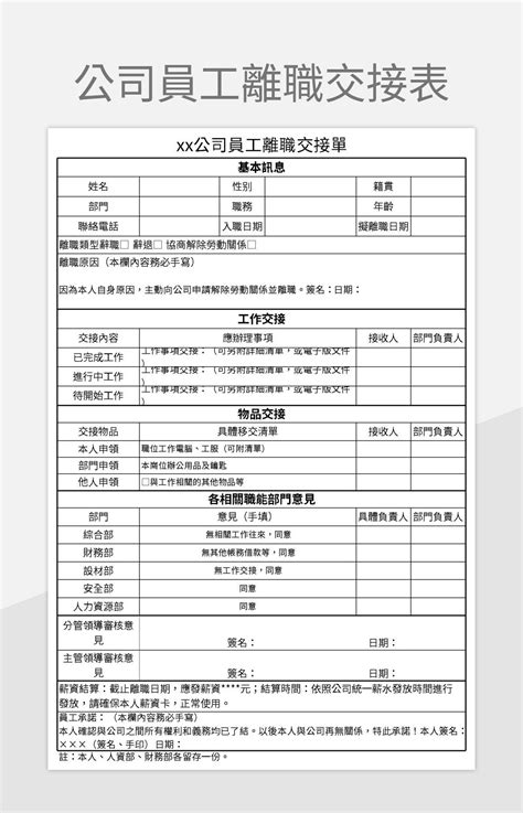 公司員工離職交接表 Excel範本下載和Google 試算表線上編輯 Slidesdocs