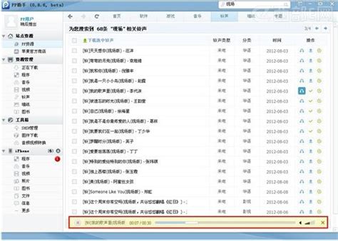 Pp助手领跑iphone铃声 无限下载“中国好声音”现场版软件资讯西部e网