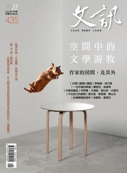 文訊 1月號2022 第435期 文訊編輯部 Readmoo 讀墨電子書