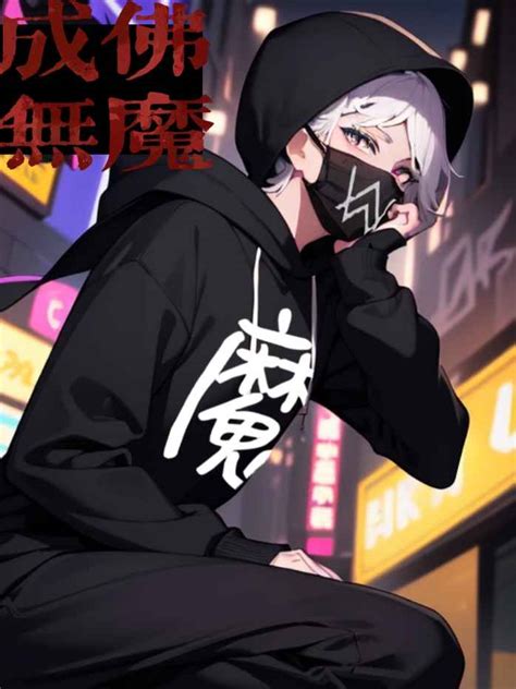 嘉豪（哈基米版） 攻略嘉豪，成为上豪家吧！