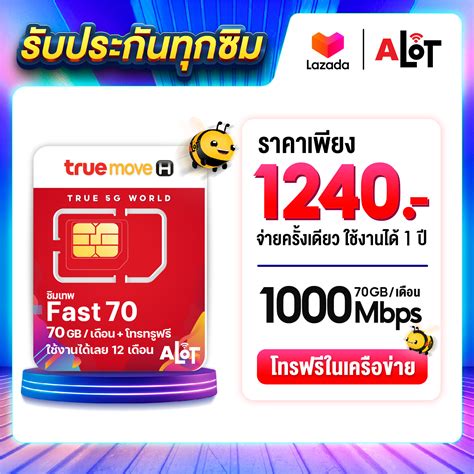 ซิมเทพ Truemove H ️ ส่งฟรี ซิมทรูมูฟ Simเทพ Sim True ซิมทรู ซิมทรู