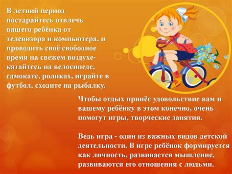 Чем занять ребёнка дома в летний период презентация онлайн