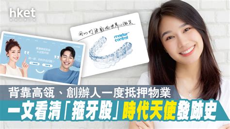 【新股ipo】時代天使6699掛牌爆升 風光背後發跡之路崎嶇不平、創辦人一度扺押物業支付薪金