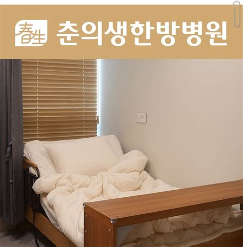 김포한방병원 추천 김포교통사고 입원치료 필요할때 구래동 춘의생한방병원 네이버 블로그