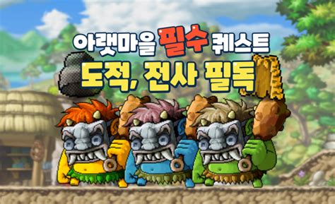 메이플랜드 메랜 아랫마을 퀘스트 도깨비망토 도깨비감투 도적전사 필수 퀘 네이버 블로그