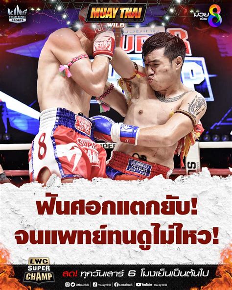 ฟันศอกแตกยับ จนแพทย์ทนดูไม่ไหว มวยช่อง 8 🥊ฟันศอกแตกยับ จนแพทย์ทน