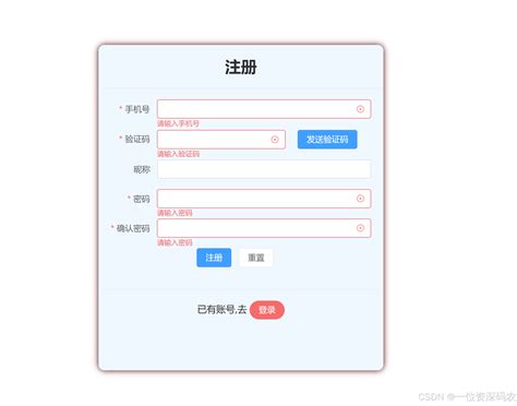 前端注册代码前端手机号注册怎么写 Csdn博客