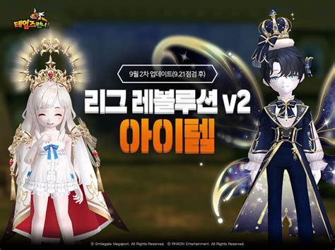 스마일게이트 메가포트 ‘테일즈런너 리그 업데이트…아이템전 개편