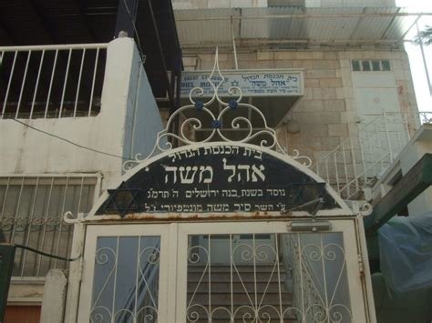 שכונת אוהל משה