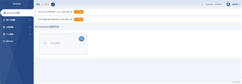 kuboard kubernetes k8s 多集群管理界面 kuboard 浏览服务器文件目录 csdn博客