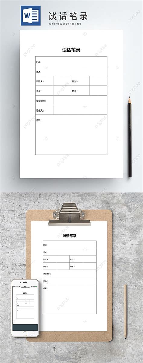 Conversation Record Word Template Download On Pngtree