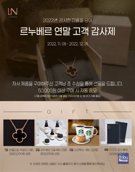 르누베르 2022 고객 감사제 이벤트 전개