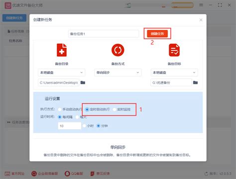 电脑文件自动同步u盘怎么设置 备份 步骤 软件