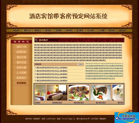 酒店宾馆带客房预定网站系统电脑版下载官方2025最新版 酒店宾馆带客房预定网站系统电脑版官方免费下载 华军软件园