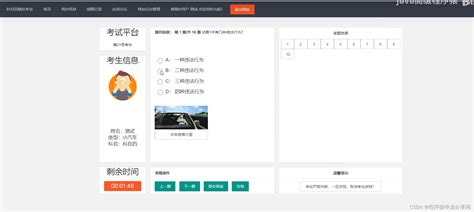 基于springboot和mysql的模拟驾校考试系统源码驾考系统源码 Csdn博客