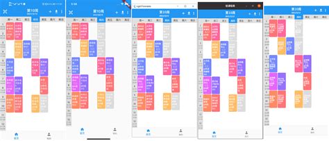 Github Potato Digualighttimetable Flutter 轻课程表flutter版