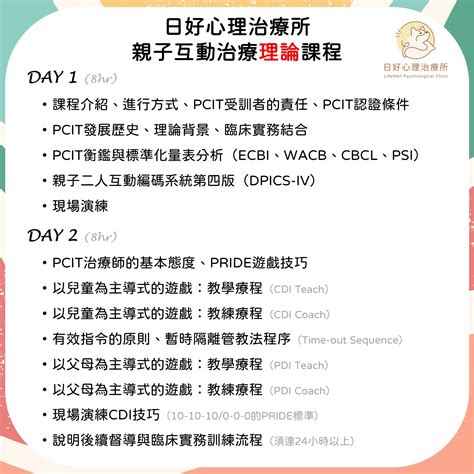 親子互動治療師培訓：如何成為家長與孩子的橋樑？ 日好心理治療所