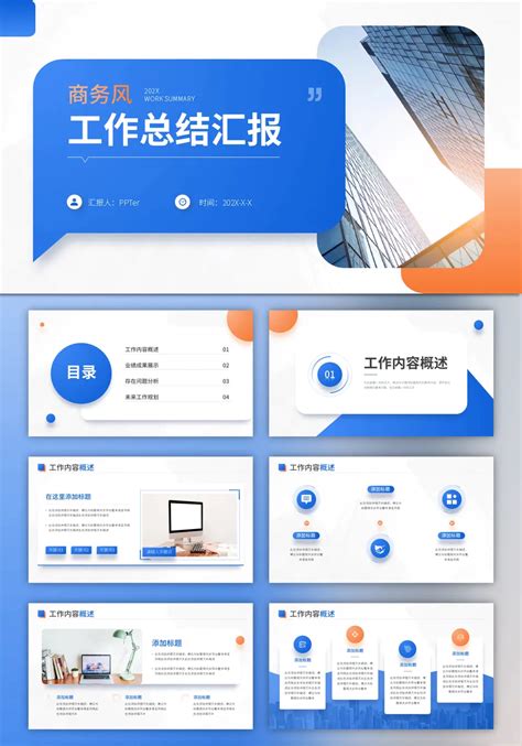 商务风工作总结工作汇报ppt模版 会员免费下载 Ppter吧