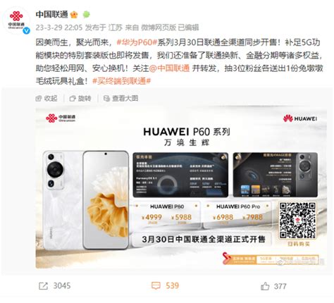 只需799元 华为P60系列就能有5G新一代通信壳现身 手机 支持 价格