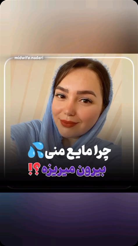 ‎زهرانادری ماما عفونت مکررزگیل تناسلیتعیین جنسیتواژینیسموس‎ ‎اگه پریود نشدی 👇🏻 توی