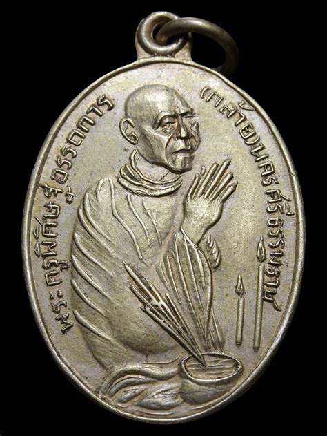 เหรียญไหว้ข้าง 11 นิ้ว เนื้ออัลปาก้าเปลือย พิมพ์ยันต์เล็ก วัดคีรีกันทร์ พ ศ 2510