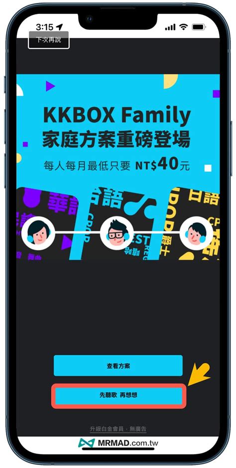Kkbox永久免費聽怎麼領？體驗到期天天20 首音樂聽到飽 瘋先生
