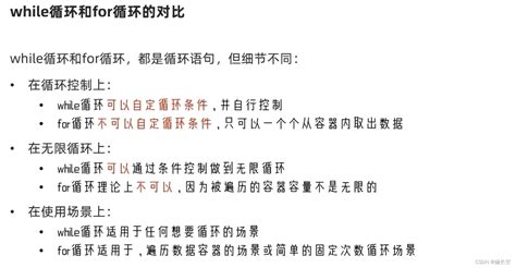 Python之while循环和for循环对比 Csdn博客