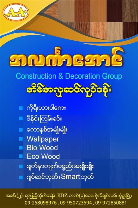 ဥက္က ဥက္ကာကြယ်စင်ဆောက်လုပ်ရေးနှင့်အိမ်တွင်းအလှဆင်လုပ်ငန်း