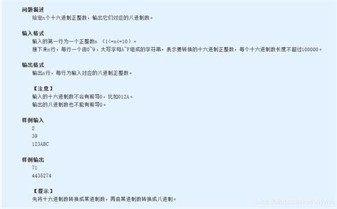 【蓝桥杯】基础练习 十六进制转八进制（java实现） 蓝桥杯16进制转8进制 csdn博客