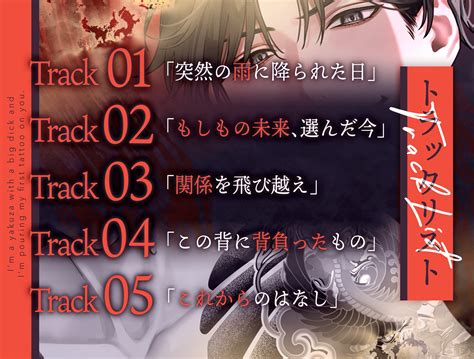 50 OFF简体中文版铭刻爱意SEX 身为巨根黑道少当家的我将第一次刺青献给你CV 姫咲遙 KU100 愛獣 DLsite がるまに