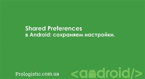 Sharedpreferences в Android сохраняем настройки — Программирование на Java Android