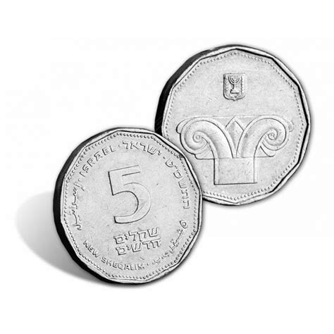 5 новых шекелей - Сувениры Израиля