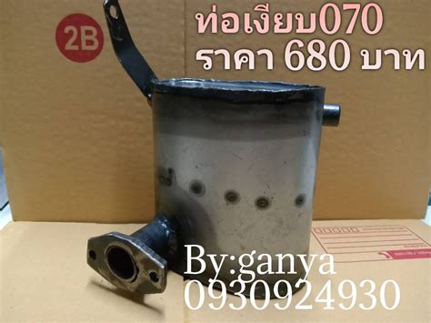 ท่อเก็บเสียงเลื่อยยนต จำหน่ายเลื่อยยนต์และอะไหล่การเกษตร Facebook