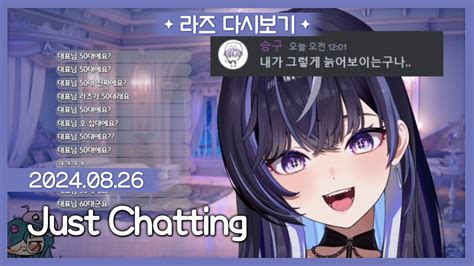 【240826】 늦은 저녁 수다 떨어요 Youtube