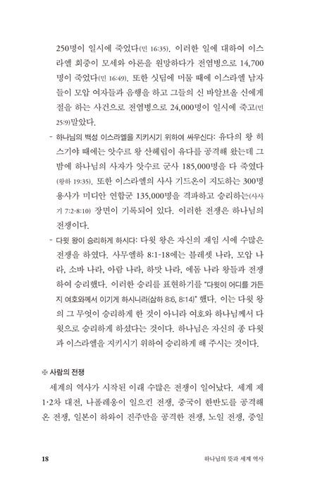 알라딘 미리보기 하나님의 뜻과 세계 역사