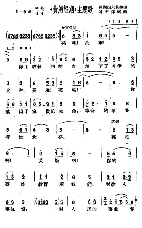 沪剧 黄浦怒潮 主题歌 沪剧谱 简谱