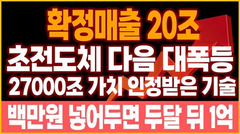 주식 속보🚨 삼성이 아무도 모르게 인수합병 추진하던 Ai로봇 이 기업 무조건 사세요 9월 내내 계속 오를겁니다 초전도체 2차전지보다 10배 더 대박 터질 하반기