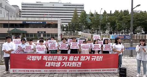 대학생 단체 육사 홍범도 장군 흉상 철거에 역사 왜곡하는 정부 규탄