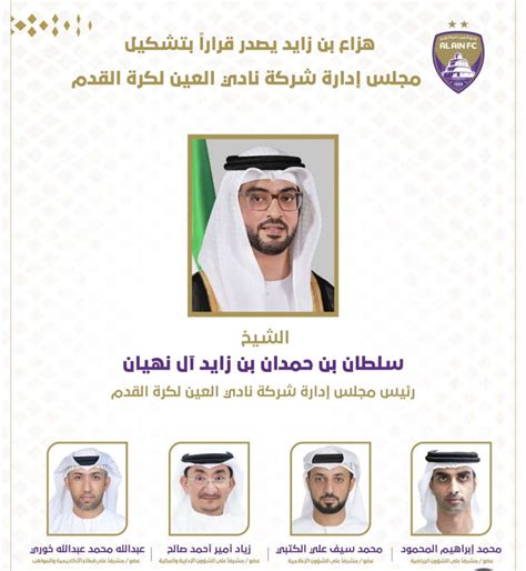 هزاع بن زايد يصدر قراراً بتشكيل مجلس إدارة شركة العين لكرة القدم برئاسة