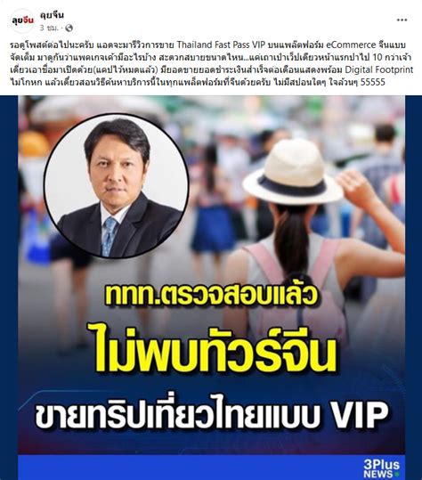 Photo Gallery ไม่ไว้หน้า เพจดังแฉสวน หลัง ททท ยันไม่พบทัวร์จีนขายแพก