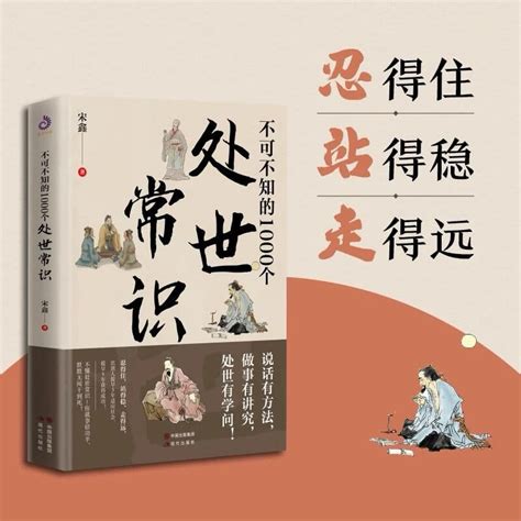 正版 不可不知的1000個處世常識 人情世故人際交往人際溝通處世書（簡體中文） 露天市集 全台最大的網路購物市集
