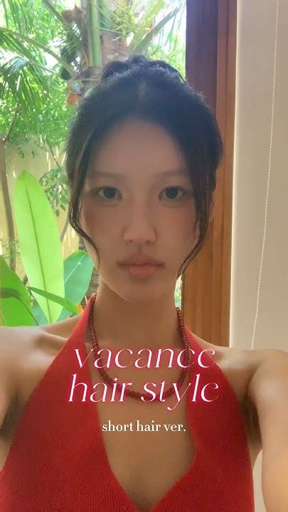 바캉스에 어울리는 헤어스타일 연출법 🌺 ️ 뒤에 사용한 블러셔립글로즈도 나와요🤍 단발머리 단발스타일링 업스타일 Youtube
