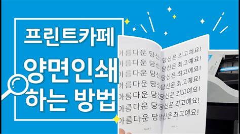 양면 인쇄하는 법 Youtube